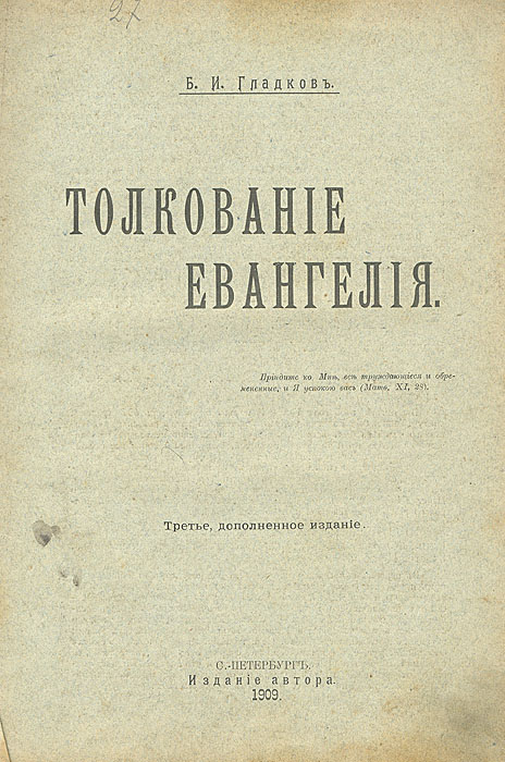 Толкование Евангелия — купить с доставкой по выгодным ценам в интернет ...