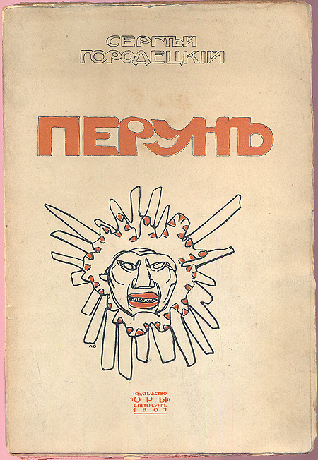 Перун — купить с доставкой по выгодным ценам в интернет-магазине Книганика