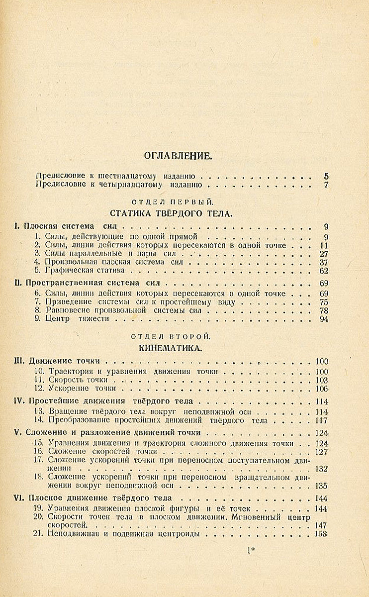 Сборник задач по теоретической механике — купить с доставкой по ...