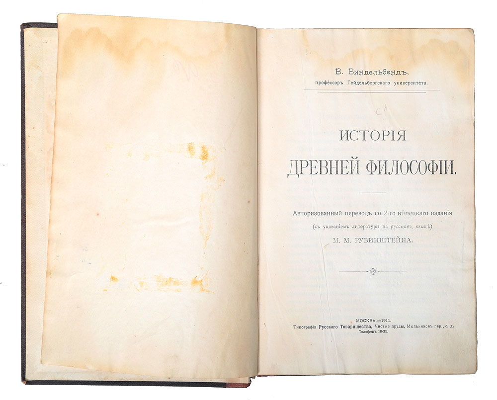 История древней философии — купить с доставкой по выгодным ценам в ...