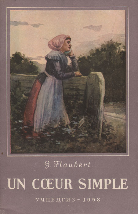 Un coeur simple книга — купить с доставкой по выгодным ценам в интернет-магазине Книганика