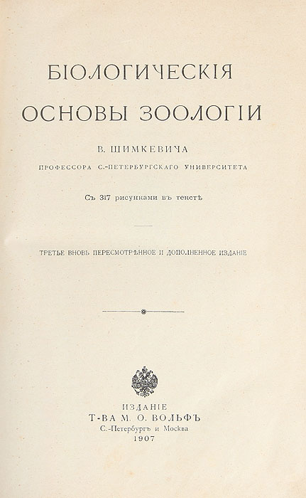 Биологические основы зоологии — купить с доставкой по выгодным ценам в ...